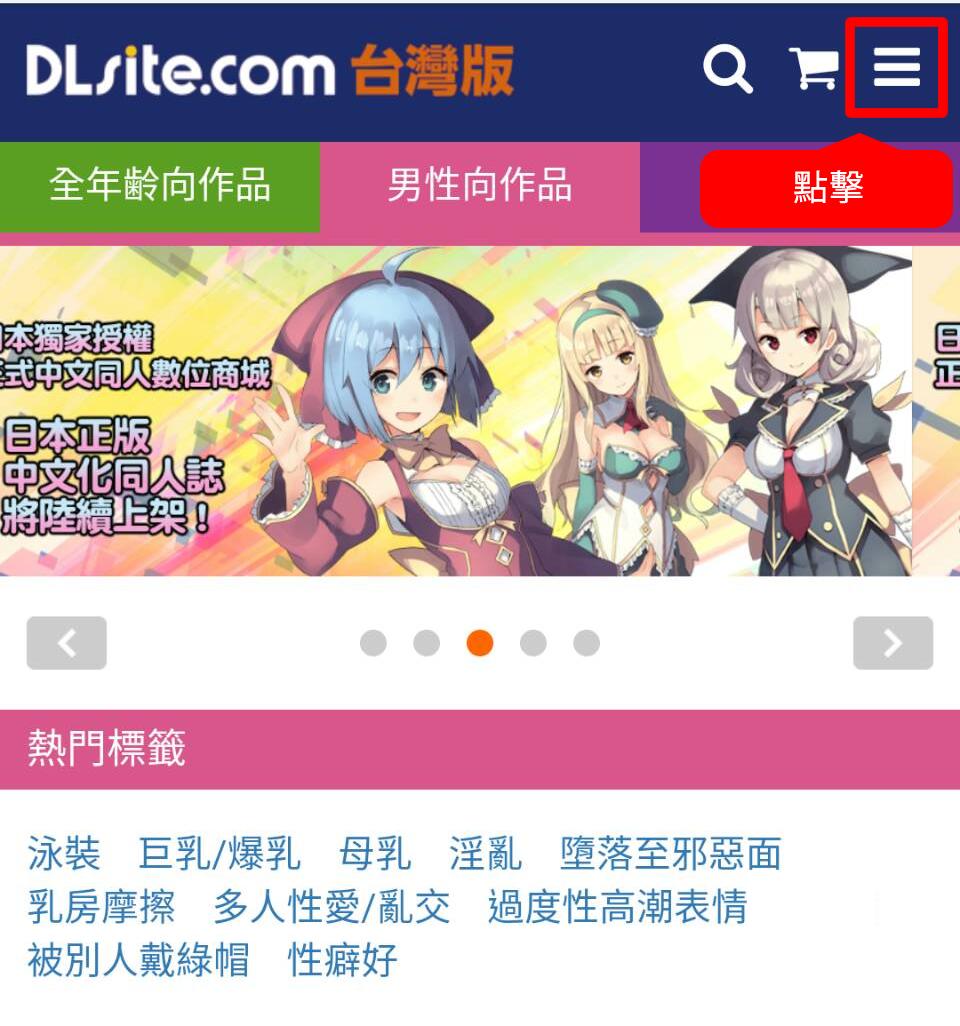 DLsite.com.tw
